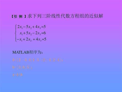 matlab代数运算 文档之家