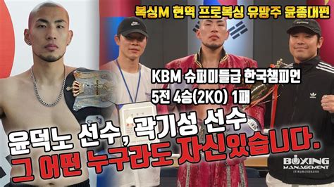 현역 유망주 31살에 프로데뷔 10개월 만에 한국챔피언에 오른 윤종대 ‘한남 스타일을 완벽히 소화한 주짓수 퍼플벨트 Youtube