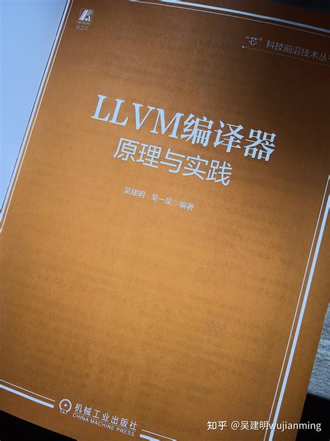 《llvm编译器原理与实践》新书推荐（2024年10月） 知乎