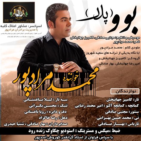 دانلود آهنگ لری بوو محمد مرادپور محمد مرادپور بوو سیمای لــــر