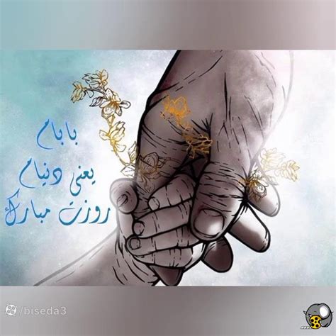 کلیپ زیبای روز پدر مبارک فیلو