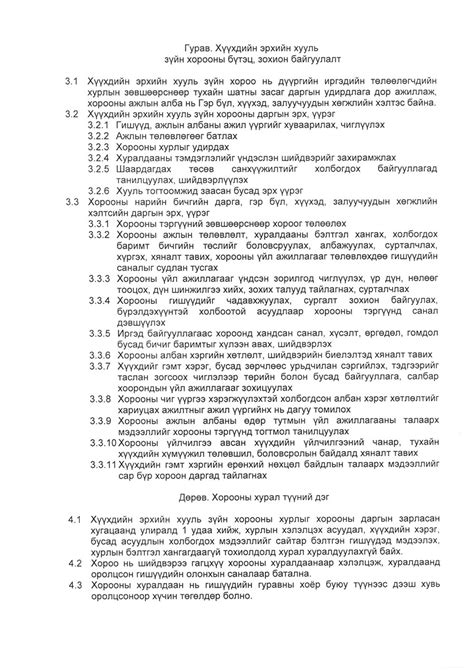 Хүүхдийн эрхийн хууль зүйн хороог шинэчлэн байгуулж дүрэм батлах тухай №14