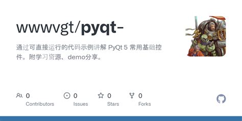 github vgt pyqt 通过可直接运行的代码示例讲解 pyqt 5 常用基础控件。附学习资源、demo分享。