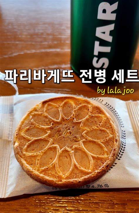 파리바게뜨 전병 세트 파리바게트 선물 추천가평 잣 전병서산 감태 전병고창 땅콩 전병파리바게뜨 선물세트구움과자세트