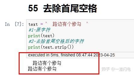 strip去除首尾空格 Python 知乎