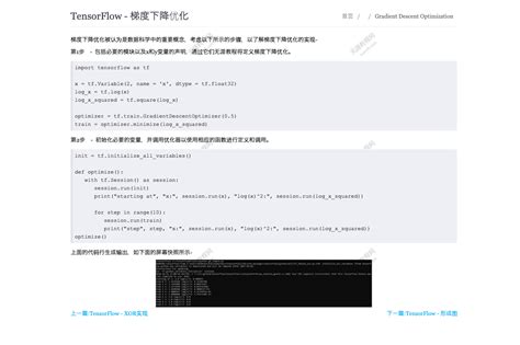tensorflow梯度下降优化 入门教程 无涯教程网