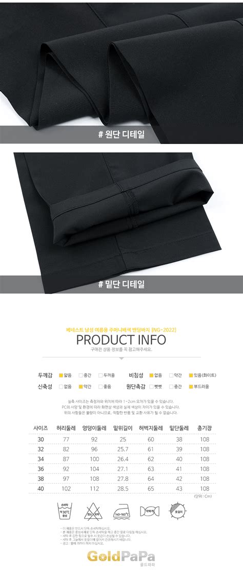 골드파파 [베네스트] 남성 여름용 주머니배색 밴딩바지 Ng 2022