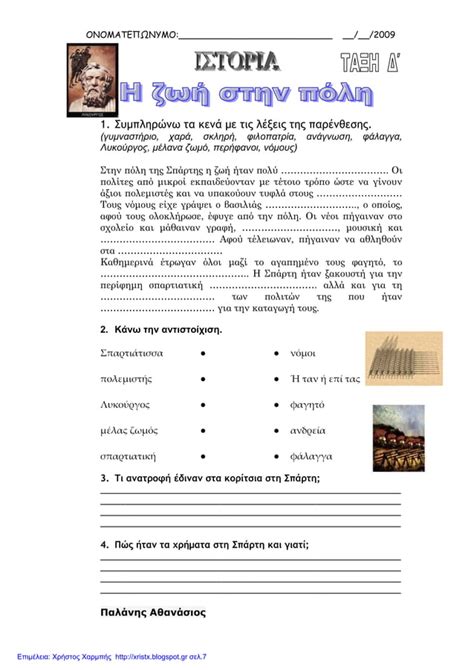 Ιστορία Δ΄ 2 11 ΄΄Σπάρτη Η ζωή στην πόλη΄΄ Pdf