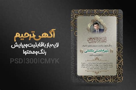 اعلامیه فوتی آماده لایه باز قابل ویرایش فونت فارسی کد 19139