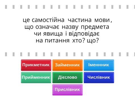 Частини мови 4 клас Find The Match