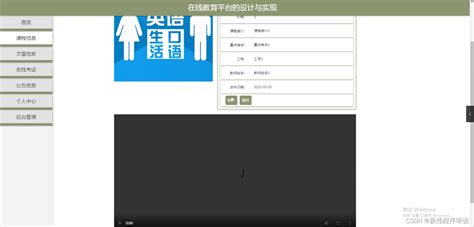 【附源码】java计算机毕业设计在线教育平台的设计与实现（springbootmysql开题论文）springbootmysql在线