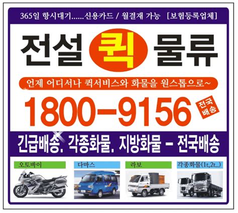 서울퀵 경기퀵 인천퀵 24시퀵서비스 용달 다마스 네이버 블로그