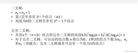 王道408数据结构第五章思维导图汇总 CSDN博客