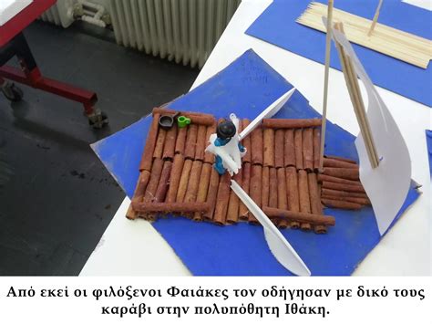 Η ΣΧΕΔΙΑ ΤΟΥ ΟΔΥΣΣΕΑ Pdf