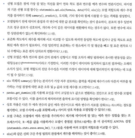 Python for Marketing Research and Analytics 장 정리