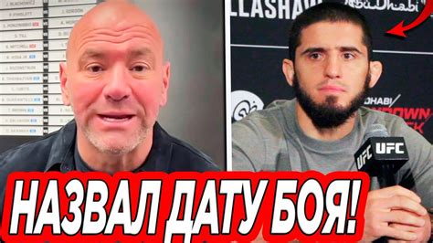 ДОЖДАЛИСЬ Ислам Махачев УДИВИЛ ВСЕХ ЭТИМ ЗАЯВЛЕНИЕМ Махачев НАЗВАЛ