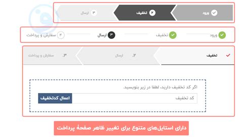 افزونه arg multistep checkout for woocommerce تم فور