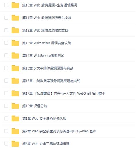 Web安全渗透测试 上百个真实案例逐一讲解,掌握绝大多数web漏洞2米资源网 Web安全渗透测试 上百个真实案例逐一讲解,掌握绝大多数web漏洞2米资源网