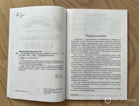 Отзыв о Книга "Космические сказки. Беседы с детьми о космосе" - Н.В ...