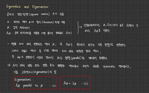 [linear Algebra] 고유값 Eigenvalue 과 고유벡터 Eigenvector