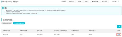 配置云虚拟主机的php和zend扩展组件云虚拟主机cwh 阿里云帮助中心 配置云虚拟主机的php和zend扩展组件云虚拟主机cwh 阿里云帮助中心