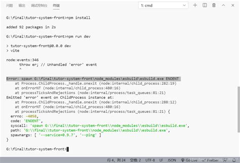 Vite20项目运行报esbuild相关错误 Errno 4058（error Spawn Gfinaltutor System