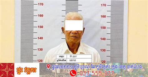 អាចារ្យវត្តវ័យ៨៨ឆ្នាំ កាប់បុរសវ័យ៦៨ឆ្នាំឲ្យរងរបួសធ្ងន់ធ្ងរ ព្រោះតែជម្លោះព្រំដីស្រែ