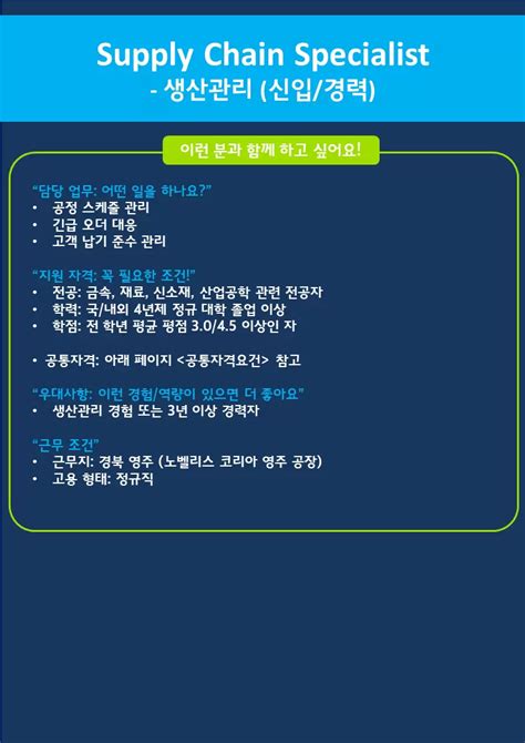 노벨리스코리아 생산관리 기계 엔지니어 채용 공모전 대외활동 링커리어