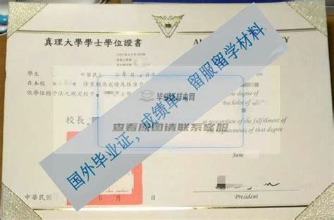 台湾真理大学aletheia University毕业证样本毕业证样本网