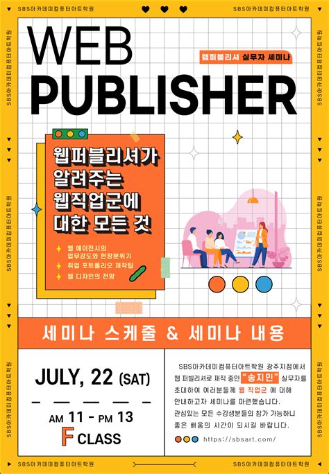 순천효산고 Sbs아카데미컴퓨터아트학원 광주점 웹 퍼블리셔 세미나 특강 개최