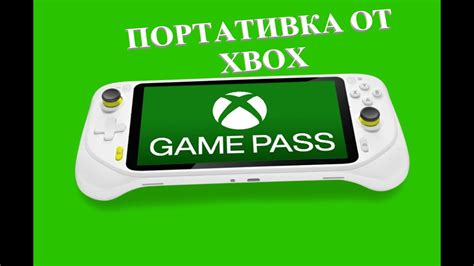 Портативка от XBOX - YouTube