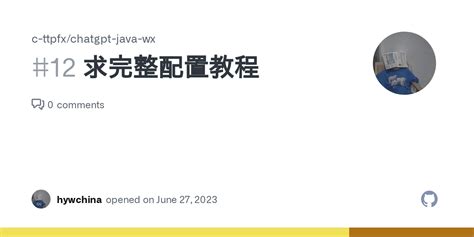 求完整配置教程 · Issue 12 · C Ttpfxchatgpt Java Wx · Github