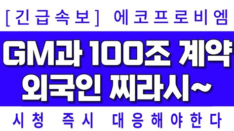 에코프로비엠 🌈신기술 독점권 터졌다 2차전지 이종목 삼성에서 실사 나선다 월요일부터 미친듯이 날아가니까 무조건