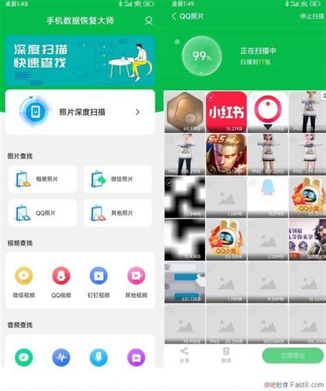 手机数据恢复大师v530高级版可以一键进行微信图片恢复 Kb199com