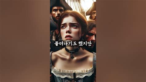 이슬람해적의 여자 노예사냥 역사이야기 바르바리 Youtube