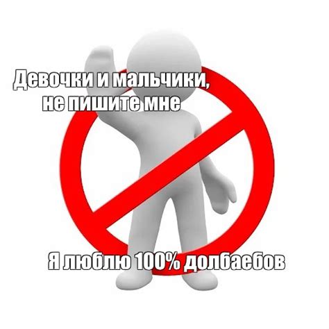 Meme Девочки и мальчики не пишите мне Я люблю 100 долбаебов All Templates Meme