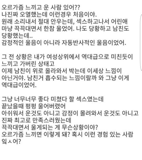 여자들이 느끼는 오르가즘 최대치 인스티즈 instiz 이슈 카테고리