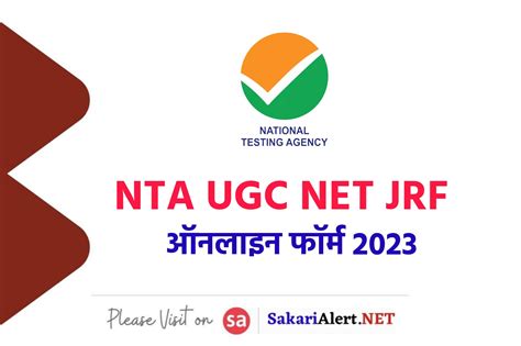 nta ugc net online form 2023 एनटीए यूजीसी नेट जेआरएफ ऑनलाइन फॉर्म 2023