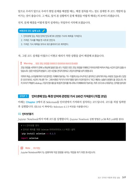 알라딘 미리보기 it 비전공자를 위한 파이썬 업무 자동화 rpa