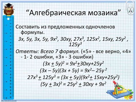 Формула сокращенного умножения презентация онлайн