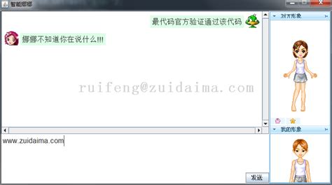 Java Swing实现冒泡聊天窗体 代码 最代码