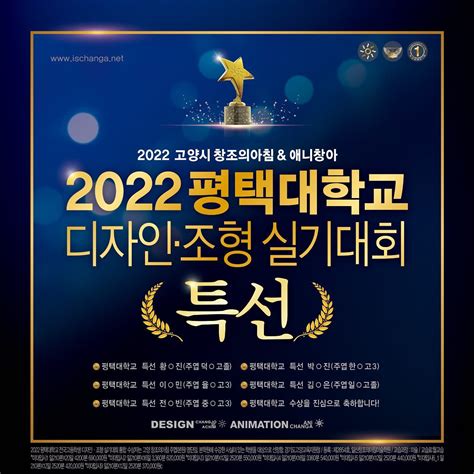 일산창조의아침 미술학원 2022평택대학교 전국 고등학생 디자인·조형 실기대회 ♡은상♡ 수상쾌거 Facebook