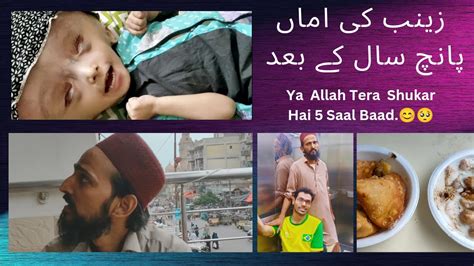 زینب کی اماں پانچ سال کے بعدآج زینب کا زیادہ احساس ہوا 😭😭 Youtube