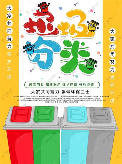 Garbage Classification Public Welfare Poster Template Download On Pngtree
