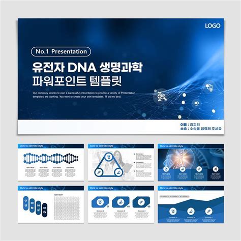 유전자 Dna 생명과학 와이드형 Ppt 템플릿 생명과학 템플릿 파워 포인트 디자인