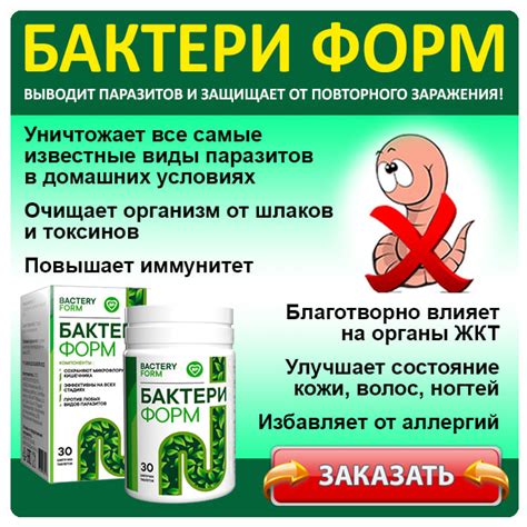 БАКТЕРИ ФОРМ от паразитов. ЦЕНА препарата, отзывы, где купить в Эстонии?