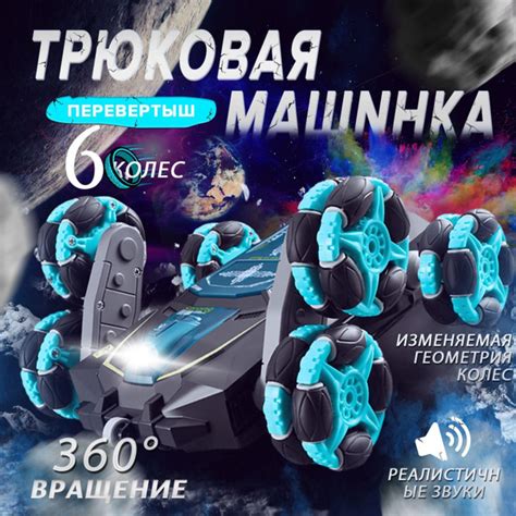 Крутая 6WD трюковая машина с дистанционным управлением по радио ...