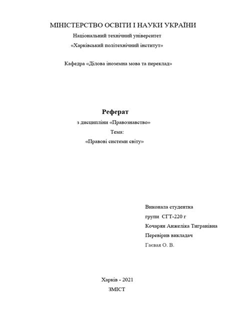 ПРАВОВІ СИСТЕМИ СВІТУ Pdf