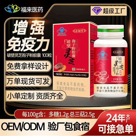 Breaking Wall Ganoderma Lucidum Spore Powder Capsules 100 Capsules Enhance Immunity Ganoderma