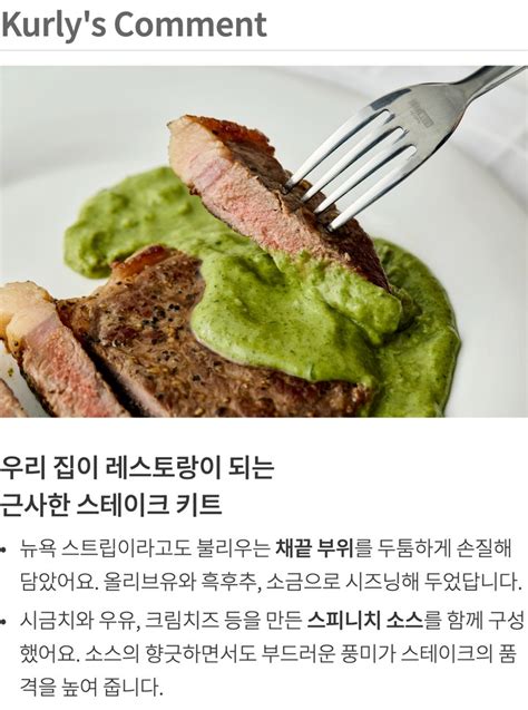 붓처스컷 뉴욕스트립 스테이크 마켓컬리